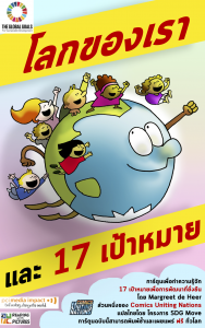 SDG Updates | Learn SDGs through Thai version go the comic "the Planet ...