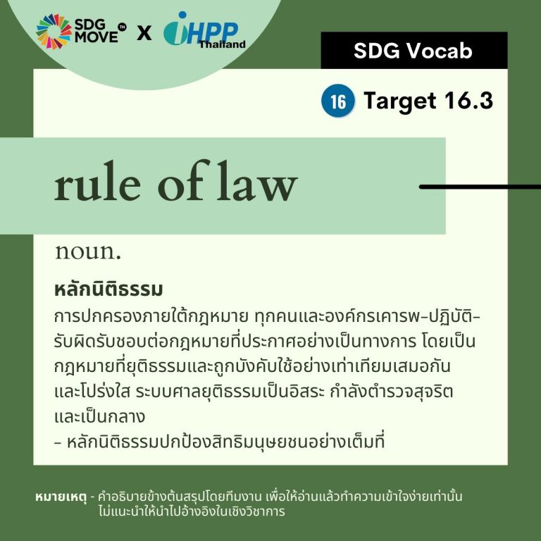 SDG Vocab | 51 – Rule of Law - หลักนิติธรรม | SDG Move