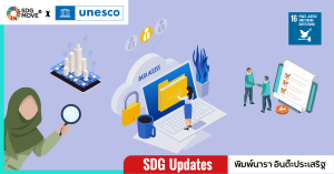 SDG Updates Archives - SDG Move