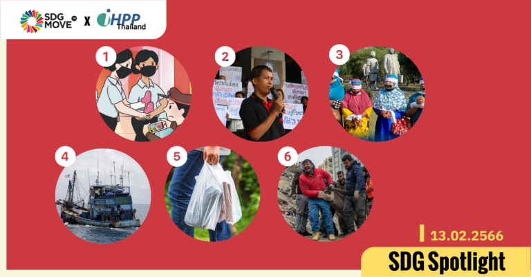 SDG Spotlight – 6 ข่าว SDGs น่าสนใจในรอบสัปดาห์ที่ 2 ประจำเดือนกุมภาพันธ์ 2566 | SDG Move