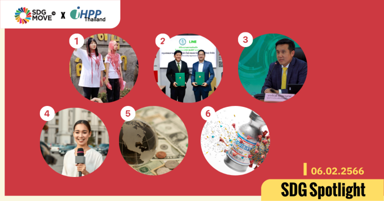 SDG Spotlight – 6 ข่าว SDGs น่าสนใจในรอบสัปดาห์ที่ 1 ประจำเดือนกุมภาพันธ์ 2566 | SDG Move