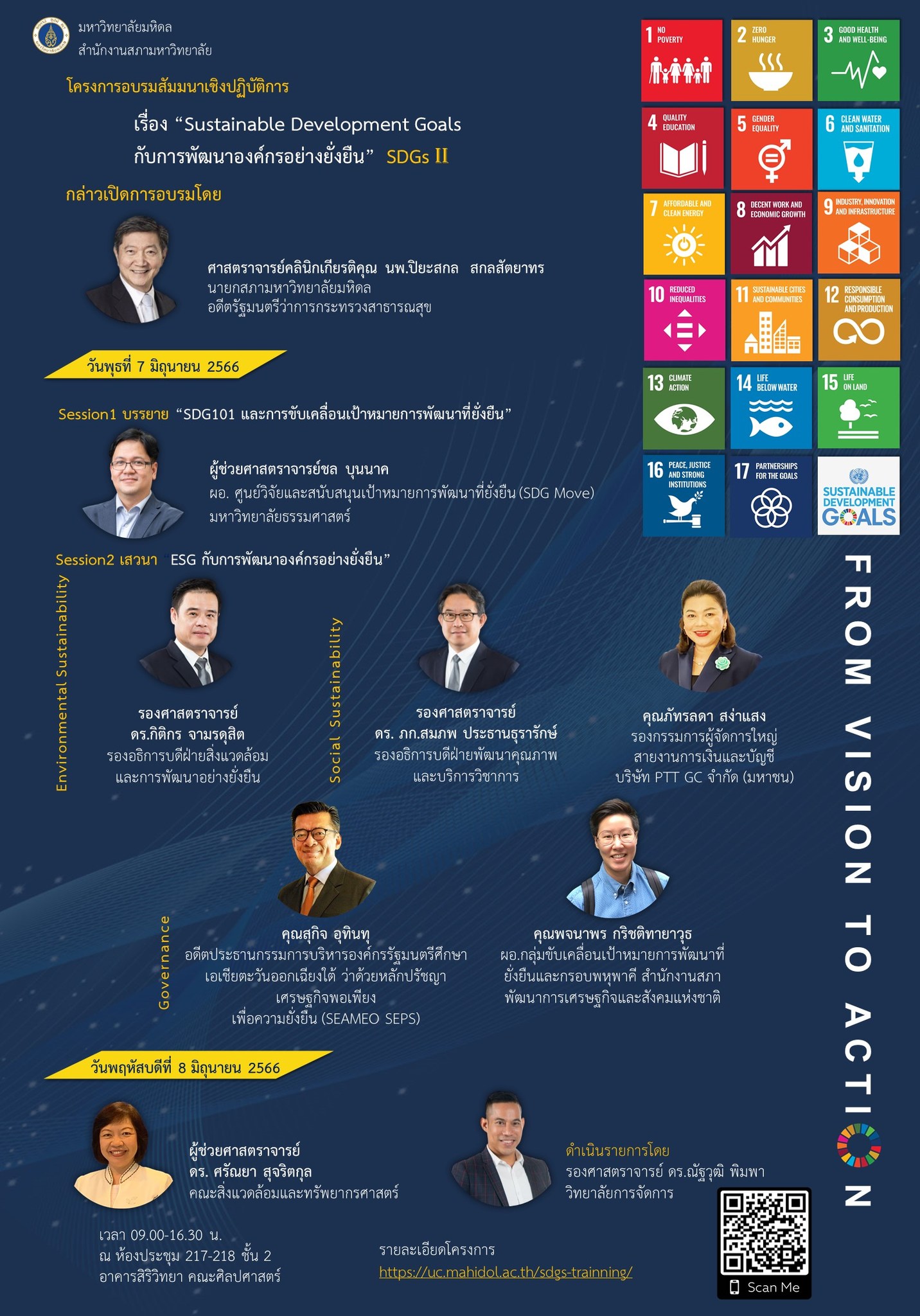 ผู้อำนวยการ SDG Move ได้รับเชิญบรรยายโครงการอบรมเชิงปฏิบัติการ ...