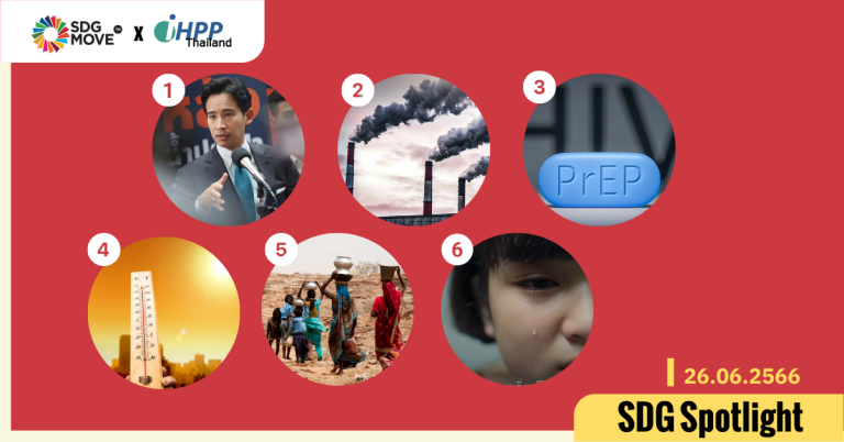SDG Spotlight – 6 ข่าว SDGs น่าสนใจในรอบสัปดาห์ที่ 4 ประจำเดือนมิถุนายน 2566 | SDG Move