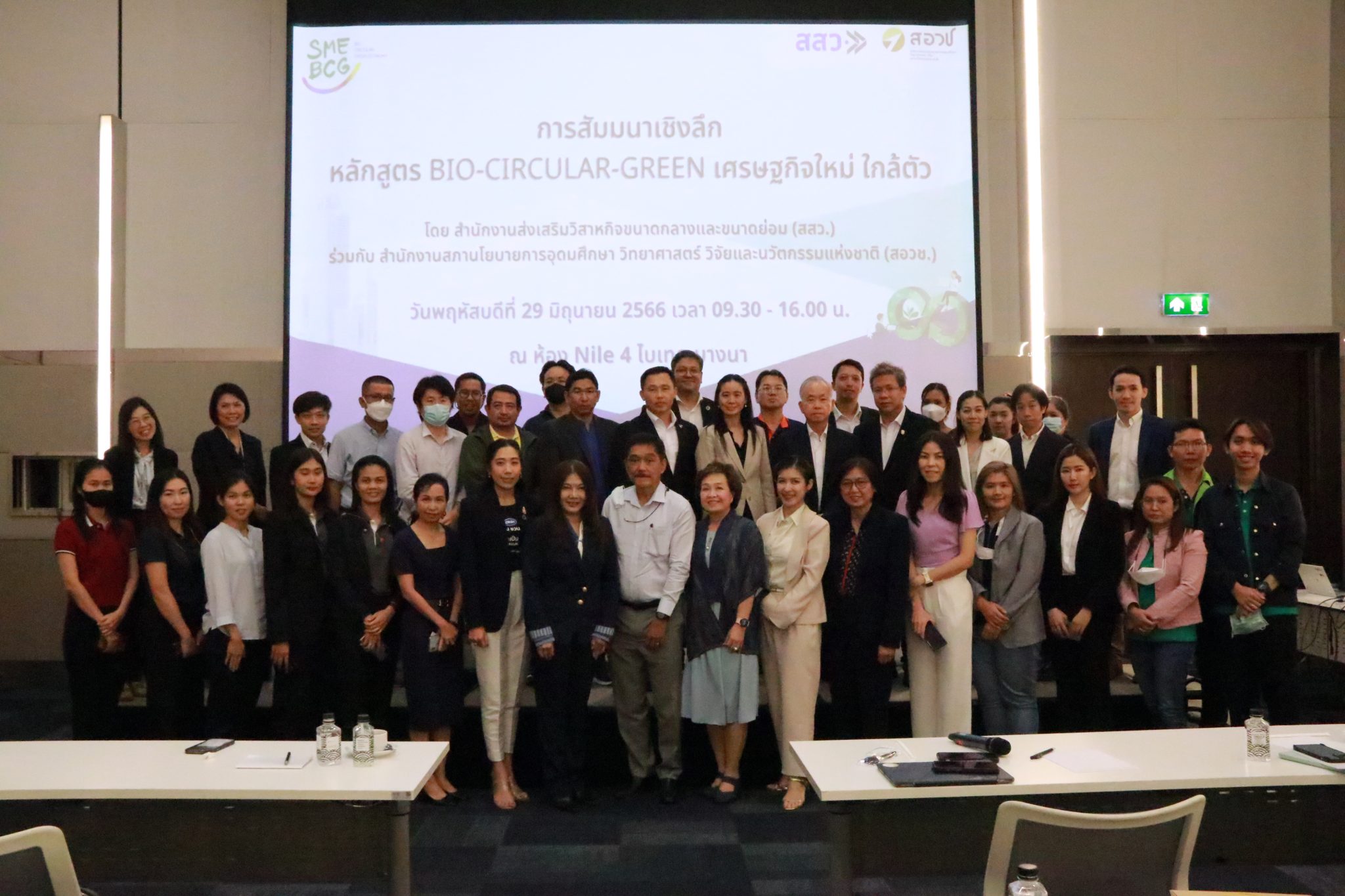 SDG Move ร่วมระดมความเห็นพัฒนา BCG Indicator ในสัมมนาเชิงลึกหลักสูตร BCG จัดโดย สสว. และ สอวช. ...