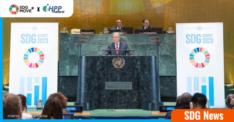ปิดฉาก SDG Summit 2023 ชวนสำรวจปฏิญญาทางการเมืองฯ ที่ประเทศทั่วโลกตกลงรับเอาไปใช้เพื่อบรรลุ SDGs ...