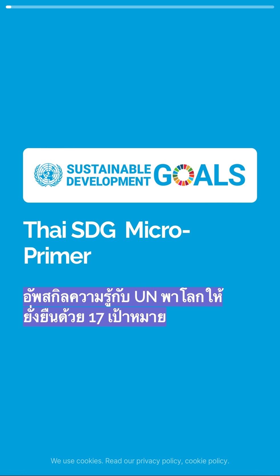 #17SDGs แค่นี้เราทำได้ สิ้นสุดการรอคอย เปิดตัว ‘Thai SDG Micro-Primer’ คอร์สเรียนหนึ่งเดียวจาก ...
