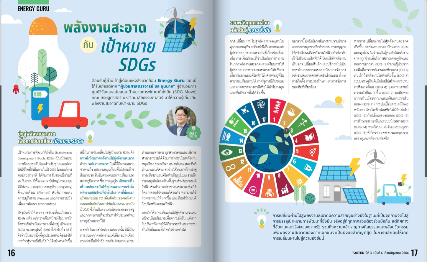 SDG Move Director Publishes an Article on "Clean Energy and the SDGs" in TOGETHER – OR Journal ...