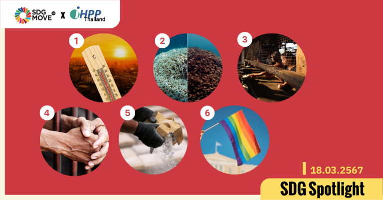 SDG Spotlight – 6 ข่าว SDGs น่าสนใจในรอบสัปดาห์ที่ 1 เเละ 2 ประจำเดือนมีนาคม 2567 | SDG Move