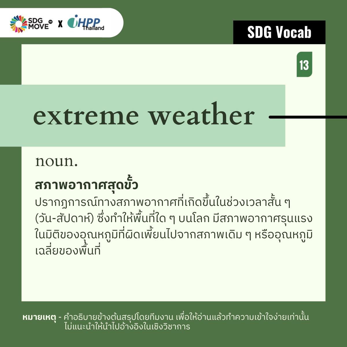SDG Vocab | 63 – Extreme Weather – สภาพอากาศสุดขั้ว | SDG Move